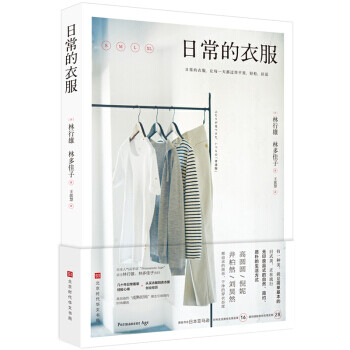 日常的衣服【正版图书，放心下单】