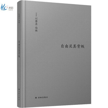 自由及其背叛 人类自由的六个敌人