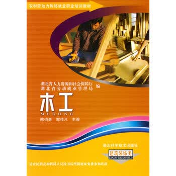 木工(建筑装饰类)