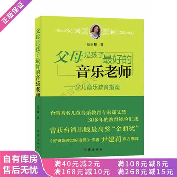 父母是孩子最好的音乐老师