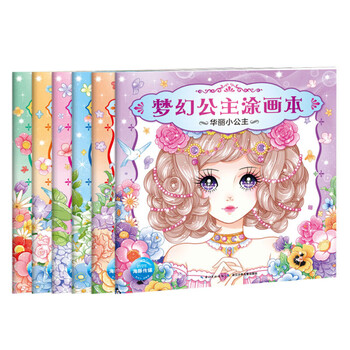 梦幻公主涂画本(全6册)