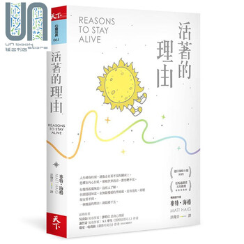 活着的理由 新编版 Reasons to Stay Alive 台版 Matt Haig 励志故事