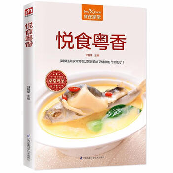 包邮：悦食粤香烹饪/美食  图书