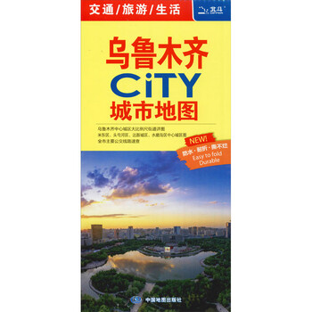 乌鲁木齐CiTY城市地图 图书