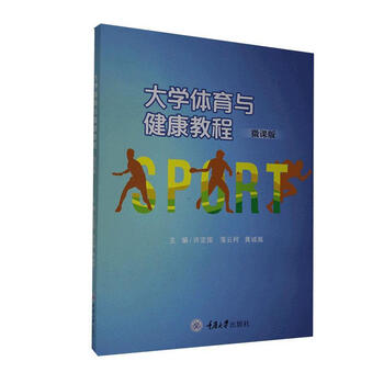 大学体育与健康教程：微课版 艺术9787568923767