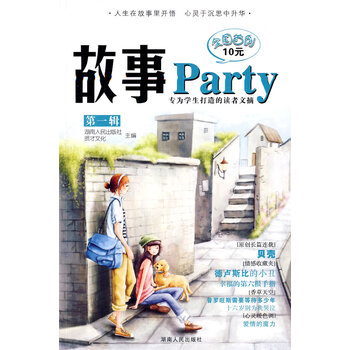 故事Party
