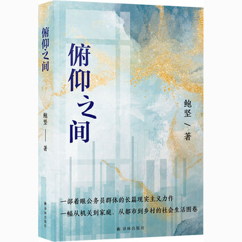 俯仰之间鲍坚
