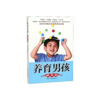养育男孩:父母应知的养育男孩黄金法则:精华版晓丹商务印书馆国际有限公司9787517607106 家