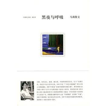 黑夜与呼吸—马莉散文