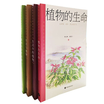 植物与生态家园系列丛书（共四册）