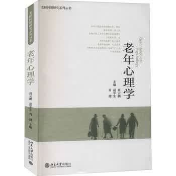 老年心理学