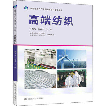 高端纺织