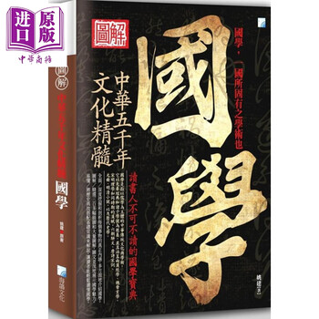 图解国学 2版 港台原版 姚建 海鸽