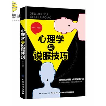 心理学与说服技巧