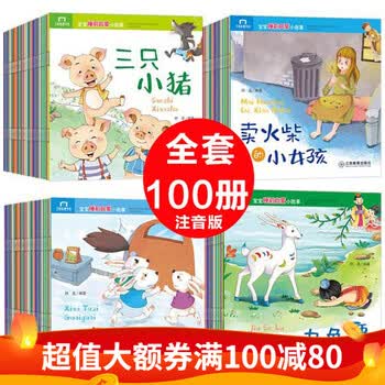全套100册宝宝睡前故事儿童绘本书01234周岁幼儿园老师推荐启蒙早教看图讲带拼音的亲子读物
