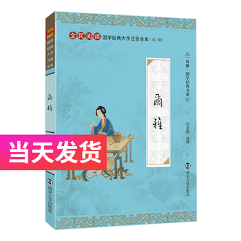 尚雅国学经典尔雅大字注音版全本无删减 辞书之祖训诂之作 传统文化儒家十三经之一 南京大学出版社