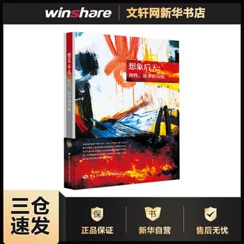 想象后天 理性、故事和待续