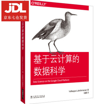 基于云计算的数据科学 瓦利阿帕·拉克什曼南 9787519840136
