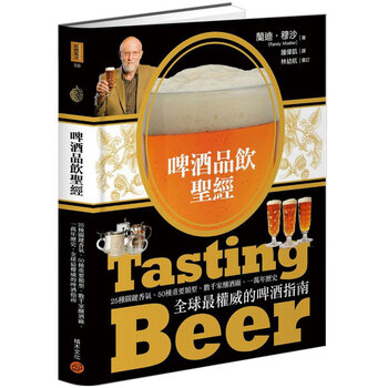 啤酒品飲 初学者学啤酒品牌 饮酒品酒基础篇 港台原版图书书籍