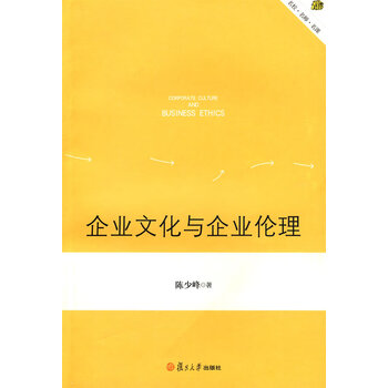 企业文化与企业伦理