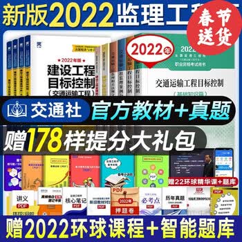 【现货2022新版】新大纲监理工程师2022教材真题 注册监理工程师考试用书土建交通运输公路水利工程自选 公路交通运输【全科教材+真题】10本