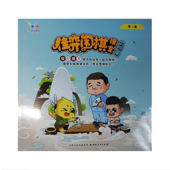 正版包邮 佳弈围棋课堂 第二册 世界冠军俞斌编写的少儿零基础围棋启蒙图书 全面 系统 专业