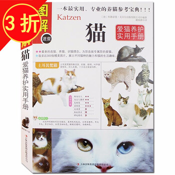 图解猫：爱猫养护实用手册