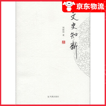 文史知新