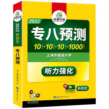 2022专八预测试卷