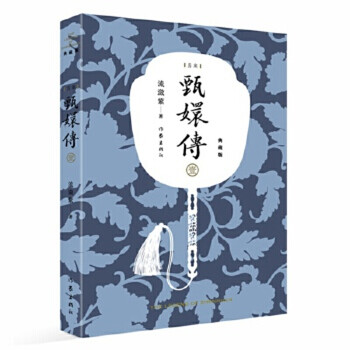 甄嬛传1（典藏版）