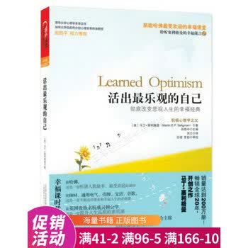 活出最乐观的自己