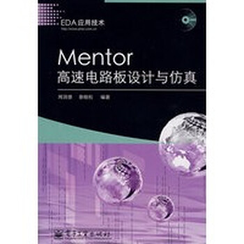 Mentor高速电路板设计与仿真(含光盘1张) 周润景,景晓松著 电子工业出版社【正版图书】