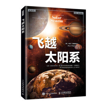 飞越太阳系【正版图书】