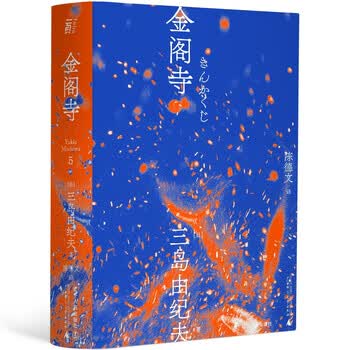 金阁寺（一頁文库）