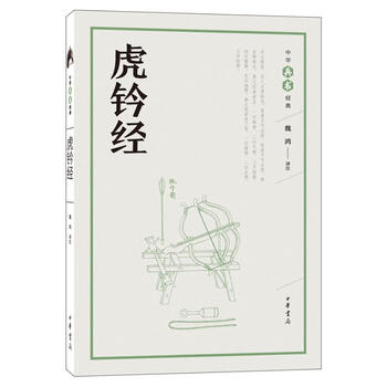 包邮：虎钤经国学/古籍兵法中国北宋 图书