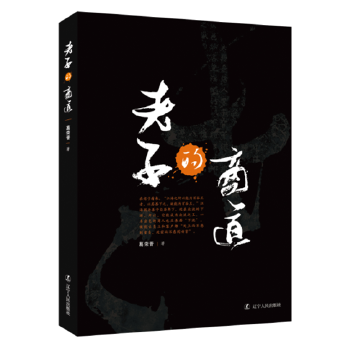 老子的商道
