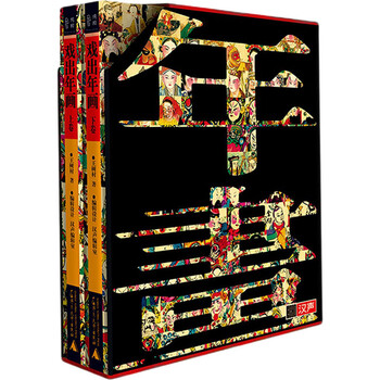 戏出年画(全2册) 图书
