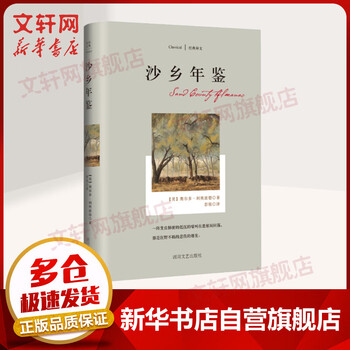 沙乡年鉴 利奥波德作品