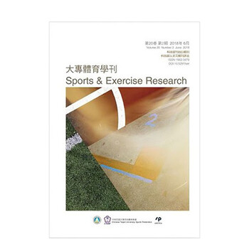 订阅 大专体育 中国台湾体育专业学术杂志 繁体中文版 年订4期