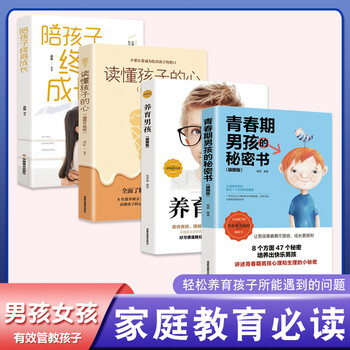 养育女孩男孩养育儿子陪孩子终身成长互动图书教你如何把握女孩成长的5个阶段如何教育女儿女生书籍书山林海 养育男+青春期男孩的秘密书全四册