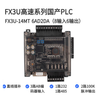 飞控 高速 FX1N FX2N FX3U-14MT/10MT 国产PLC 工控板 单板【图片 价格 品牌 报价】-京东