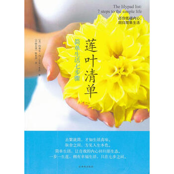 星享七彩堂:莲叶清单 (美)麦肯　著,陈秋萍　译 9787807126768 西安