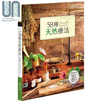 58种天然疗法 港台原版 乔安娜.金 时兆出版 医疗保健 养生疗法