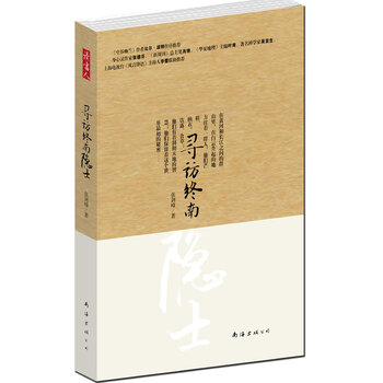 寻访终南隐士