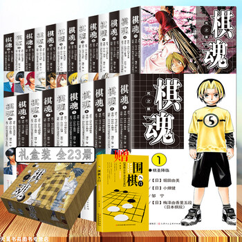 棋魂漫画全23本修订版小畑健进藤光藤原佐为塔矢亮集英社围棋经典日版热血励志改版同名电视剧