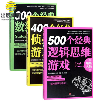 练就超强大脑系列 共3册