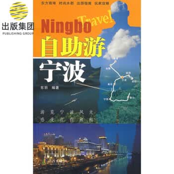 自助游宁波