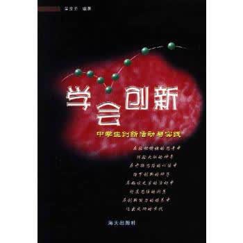 学会创新