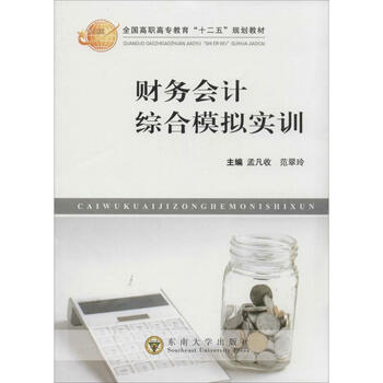 财务会计综合模拟实训