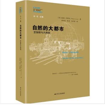 自然的大都市：芝加哥与大西部【正版图书】